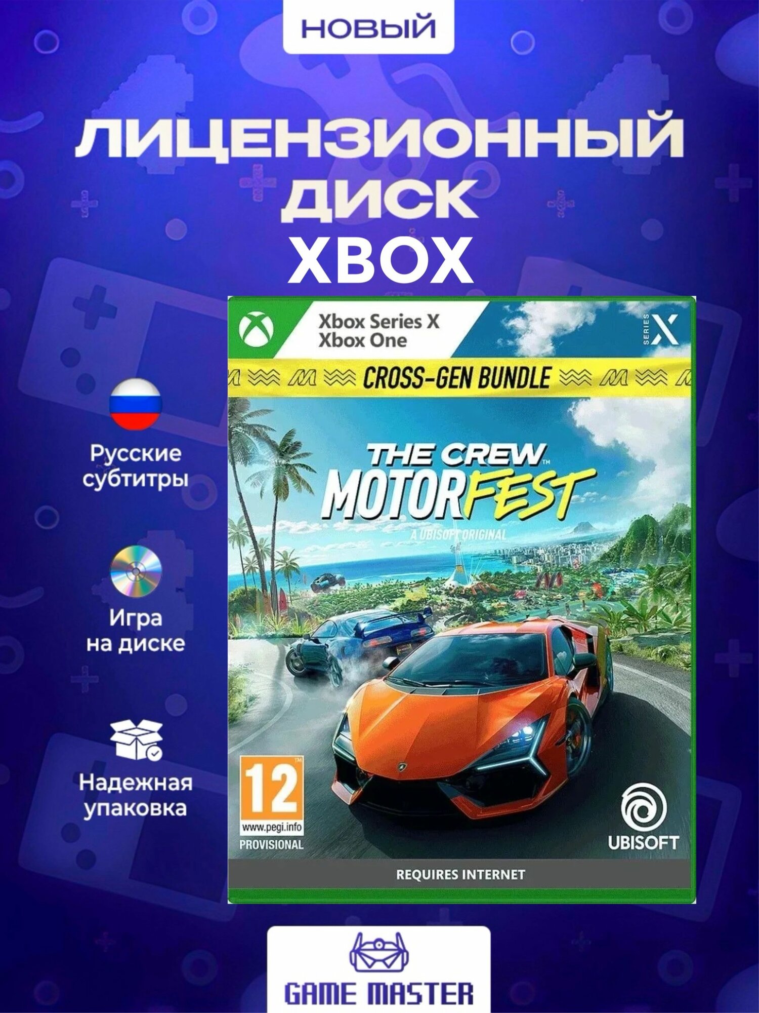 Игра The Crew Motorfest (Xbox One, Xbox Series X, Русские субтитры)