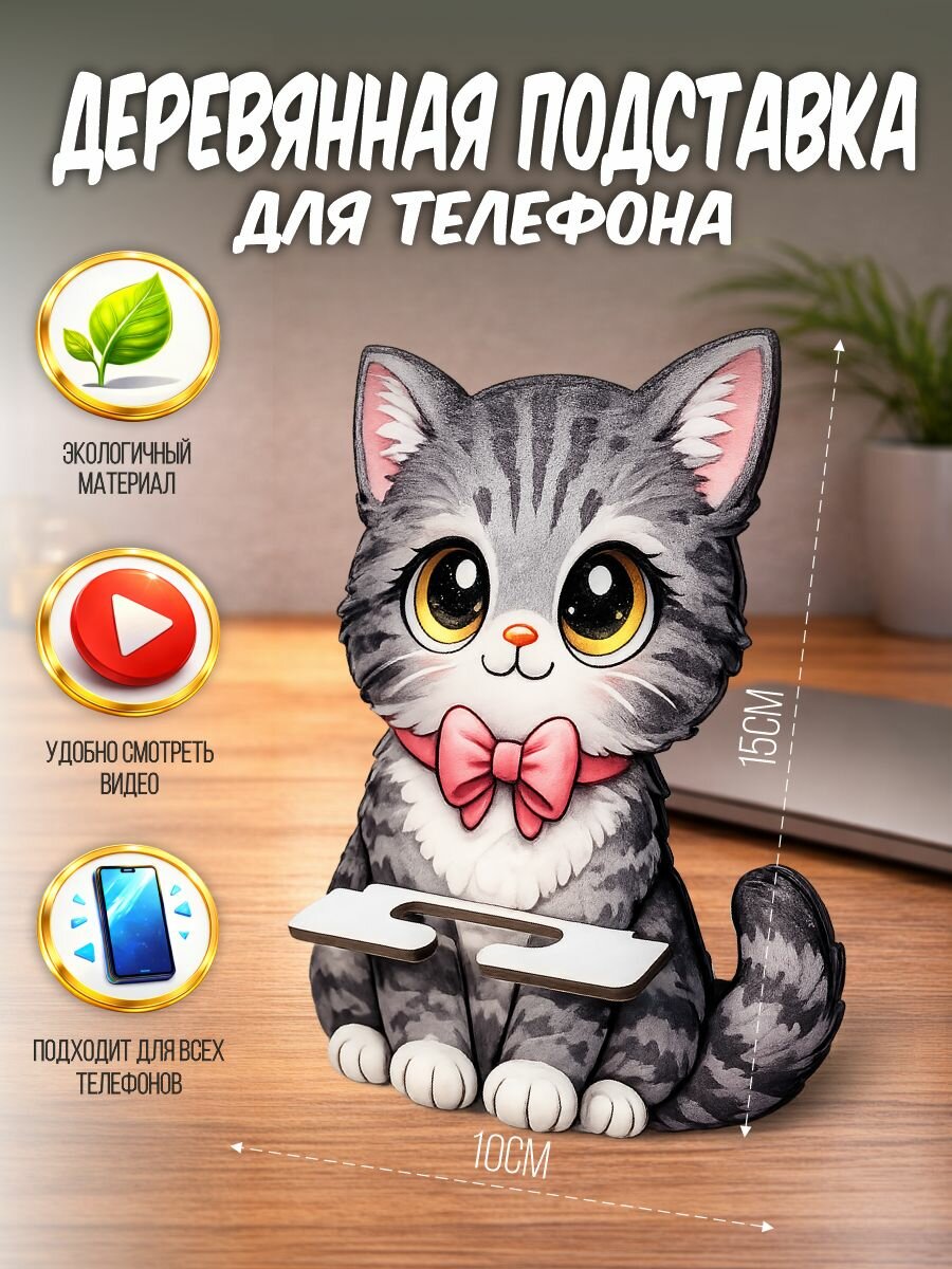 Подставка под телефон деревянная котик