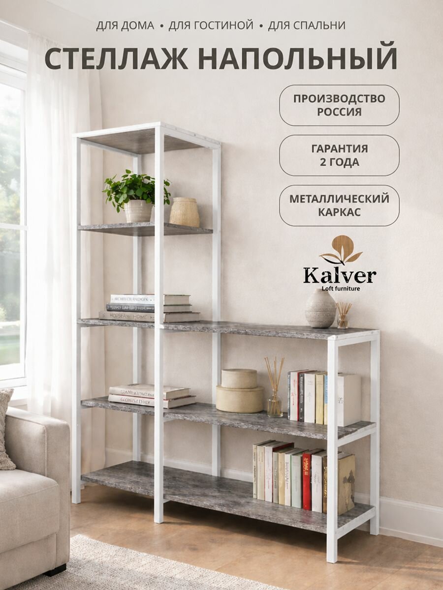 Kalver Стеллаж металлический, напольный с деревянными полками, этажерка Лофт Винг, 100*40*150 см, Цемент темный/черный