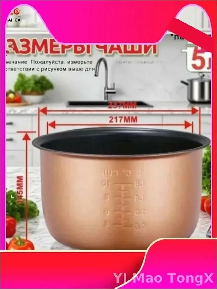 Суповарка для чаша универсальная 5 литров с тефлоновым покрытием, высота 145 MM