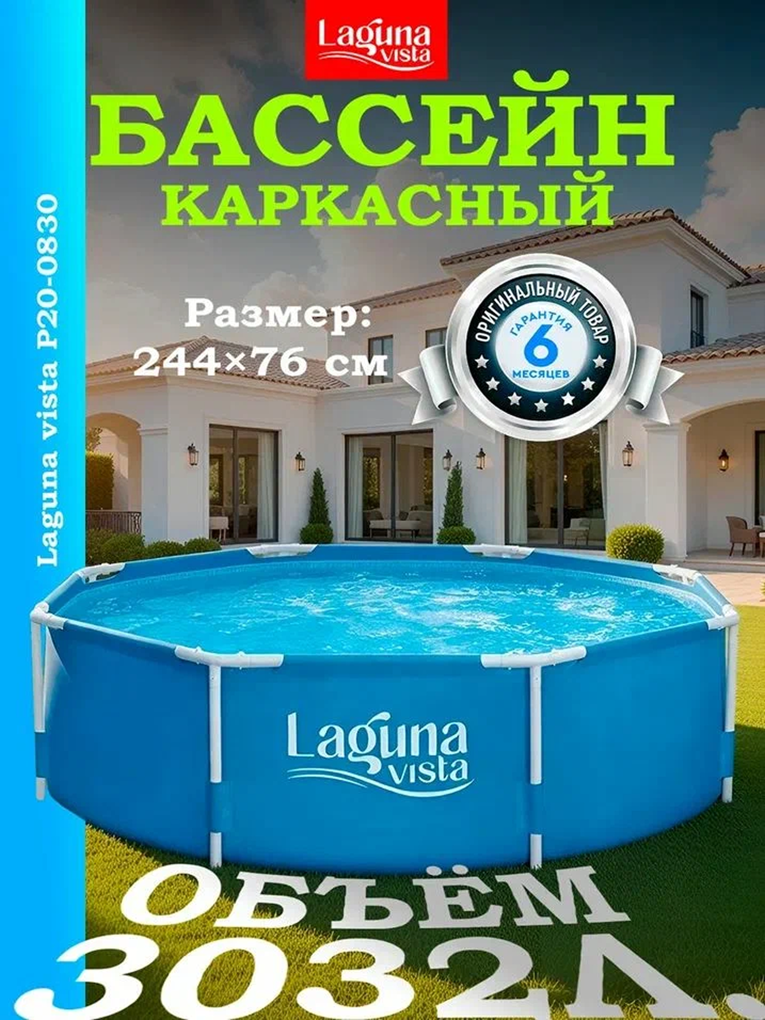 Каркасный бассейн 244х76, Laguna Vista P20-0830 Polygroup, круглый, синий