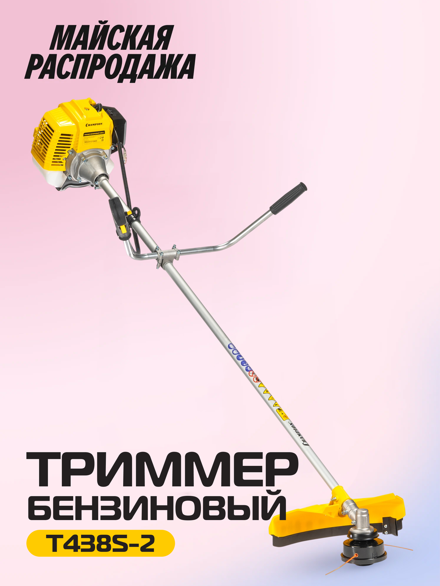 Бензиновый триммер для травы садовый CHAMPION Т438S-2, двухтактный, плечевой ремень, ширина скашивания 42см / бензокоса