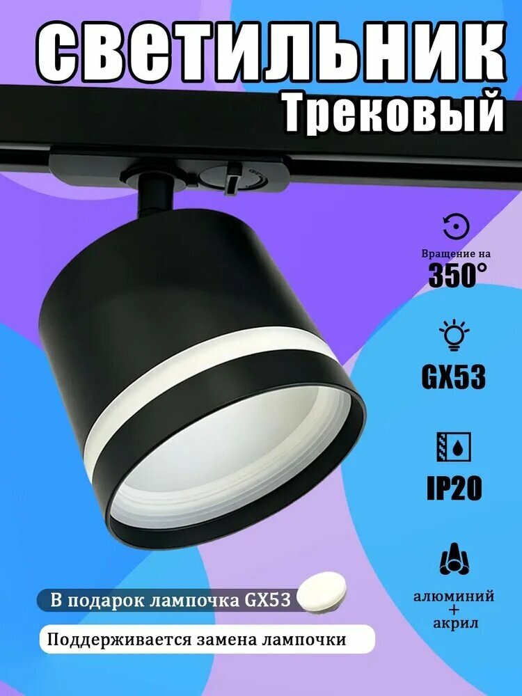 Трековый светильник, 15 Вт