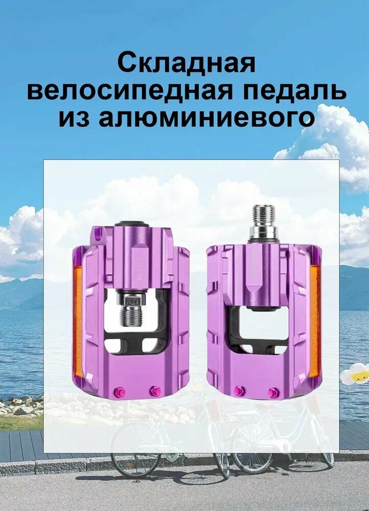 Складная велосипедная педаль из алюминиевого сплава