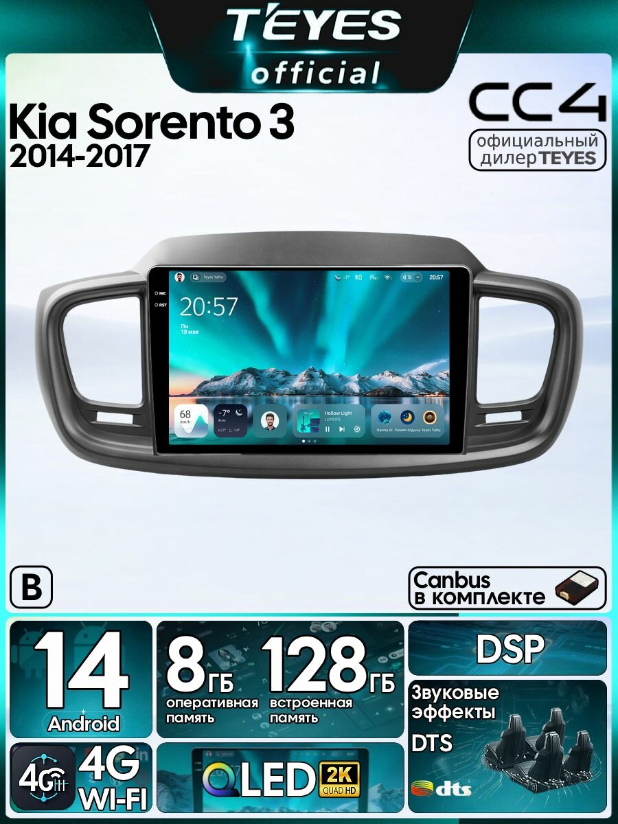 Магнитола Kia Sorento 3 2014-2017 (Комплектация B) Teyes CC4 8/128GB, штатная магнитола, QLED,2 DSP,4G, Wi-Fi,2DIN
