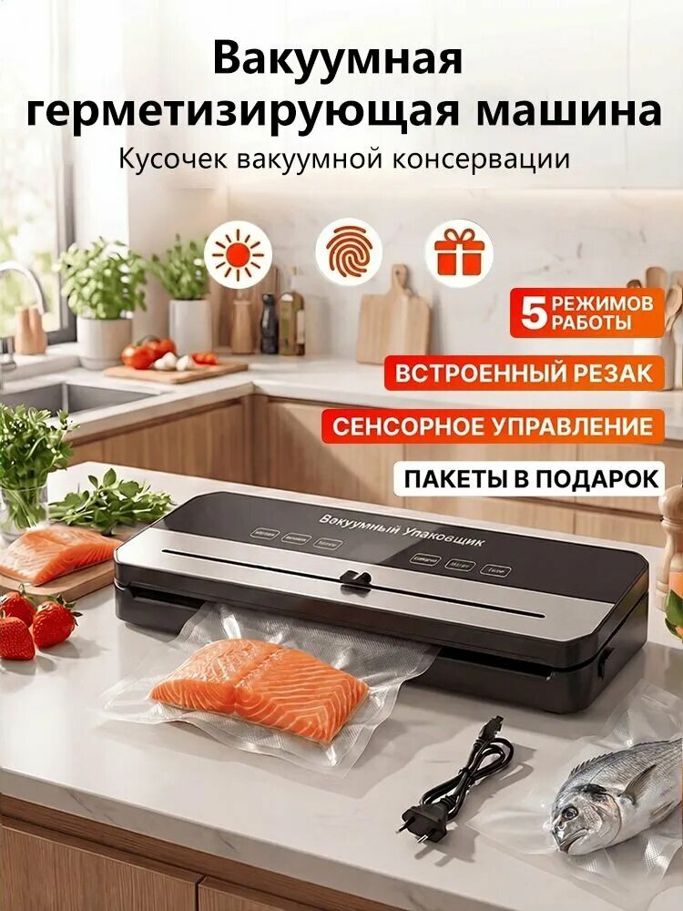 Вакууматор для продуктов с пакетами и резаком/ Вакуумный упаковщик/компактный бытовая техника