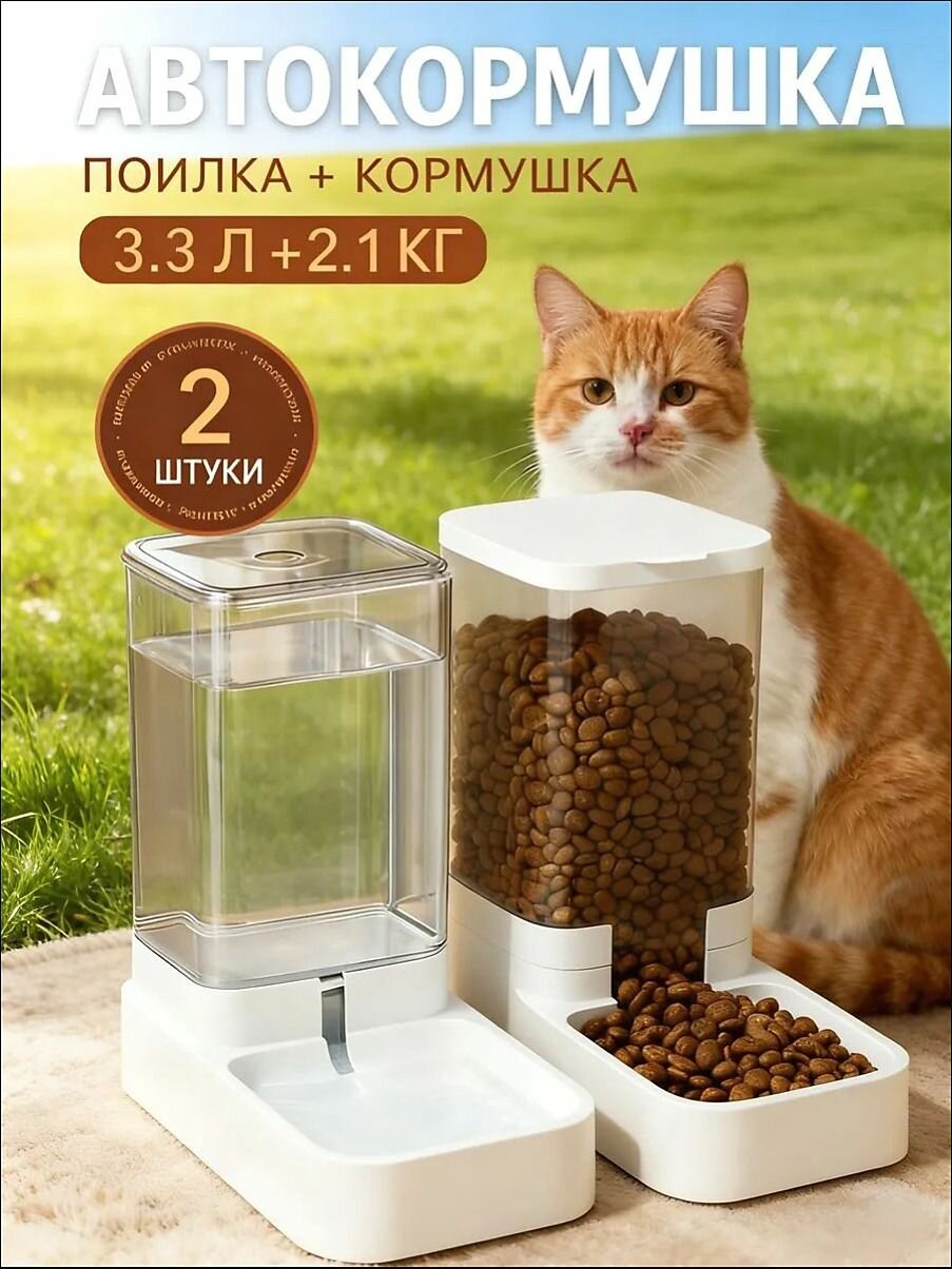 Автокормушка для кошек, миска для кошек и собак, автоматическая кормушка, поилка, 2в1