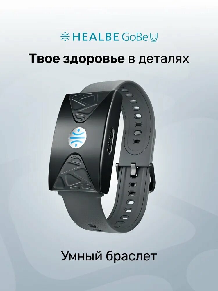 HEALBE Фитнес-браслет U, серый, светло-серый