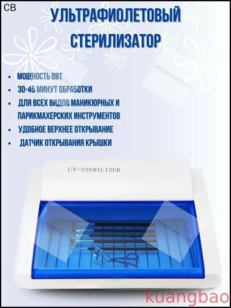 Стерилизатор маникюрных инструментов