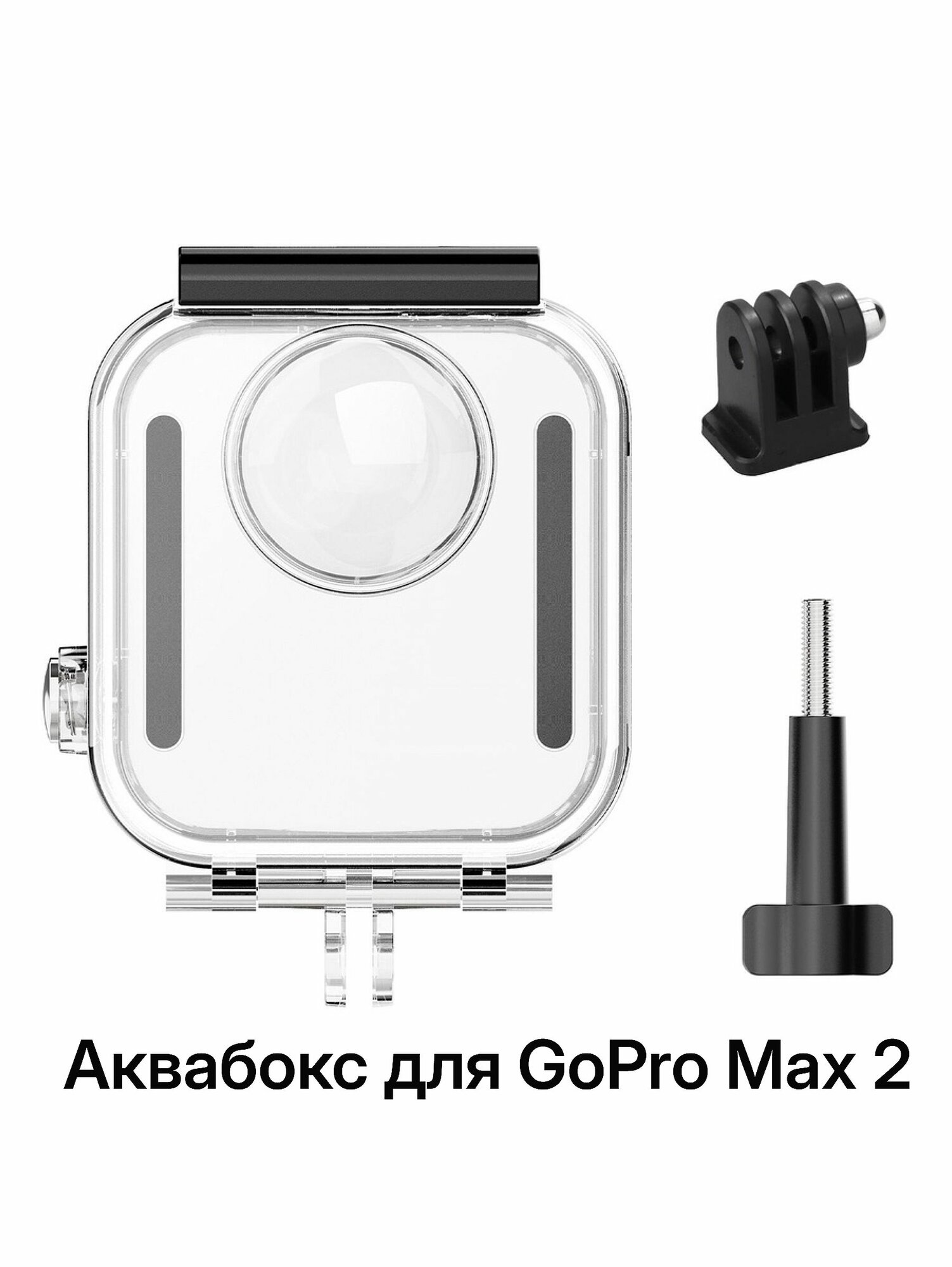 Аквабокс для экшн-камеры GoPro Max 2 и крепления, прозрачный, пластик