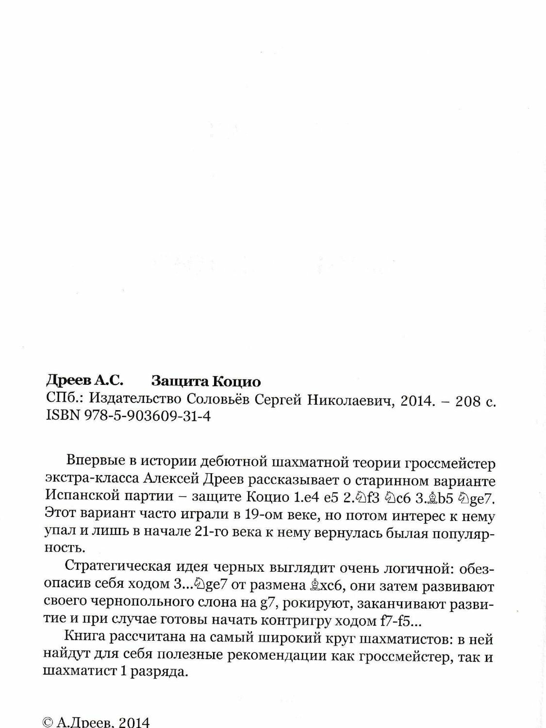 Защита Коцио — фото 1