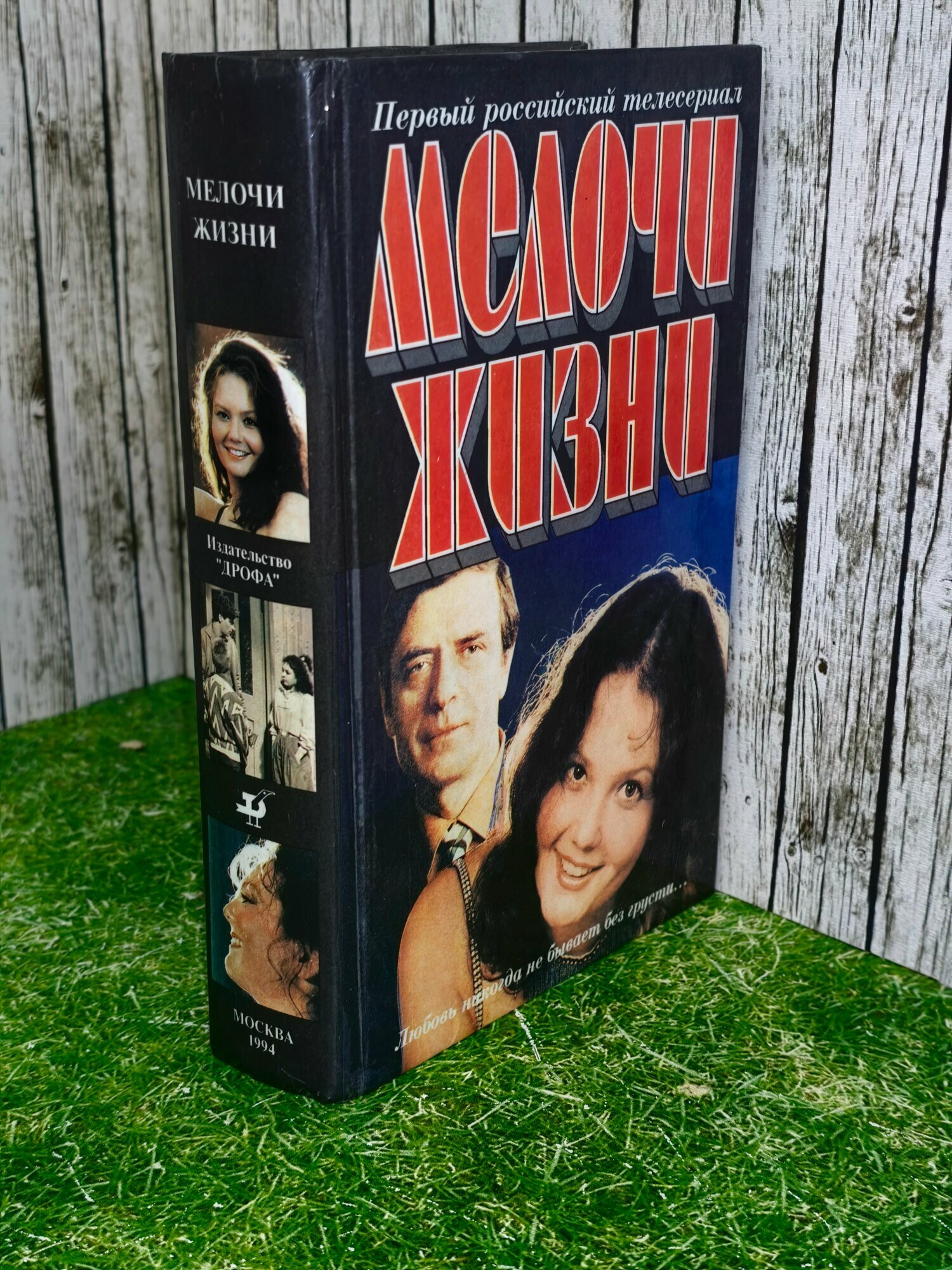 Книга "Мелочи жизни"