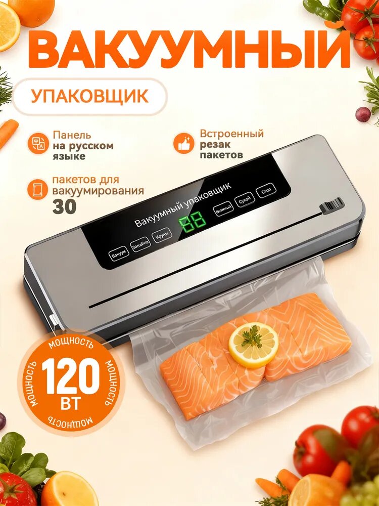 Вакууматор для продуктов, Vacuum Sealer, вакууматор с резцом,30pcs мешков