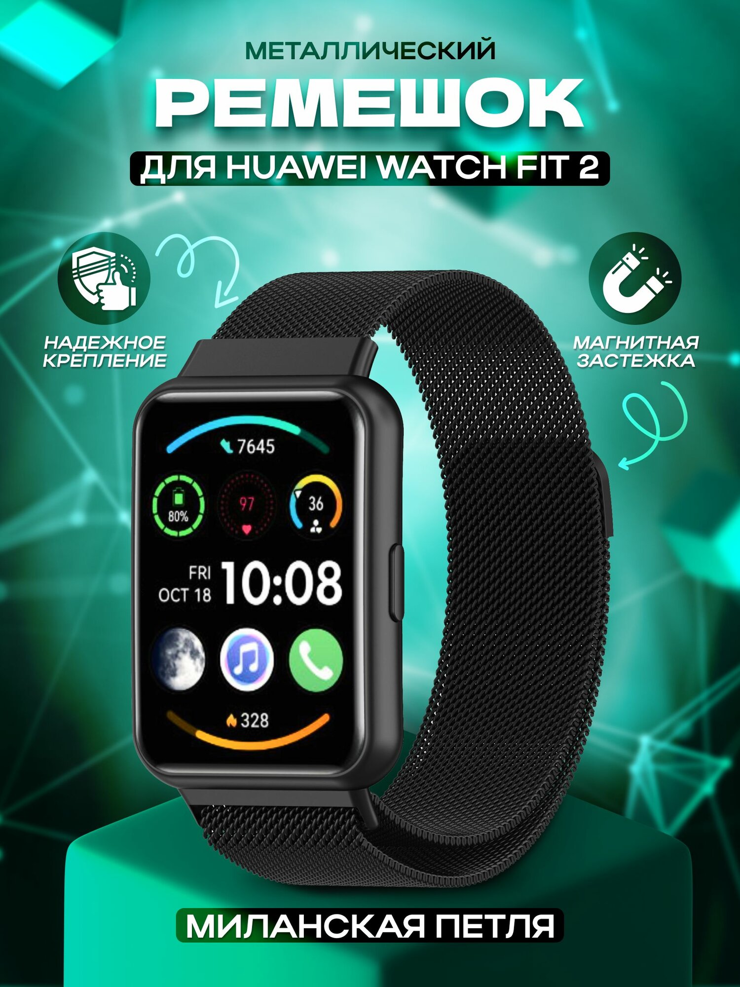 Ремешок металлический миланская петля для Huawei Watch Fit 2 и часов для Хуавей вотч фит 2