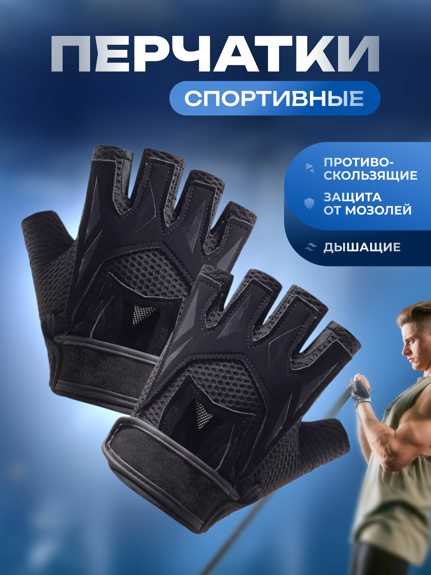 Перчатки спортивные для фитнеса, тренажерного зала, дышащие и антискользящие. Велоперчатки, атлетические перчатки без пальцев, размер L.