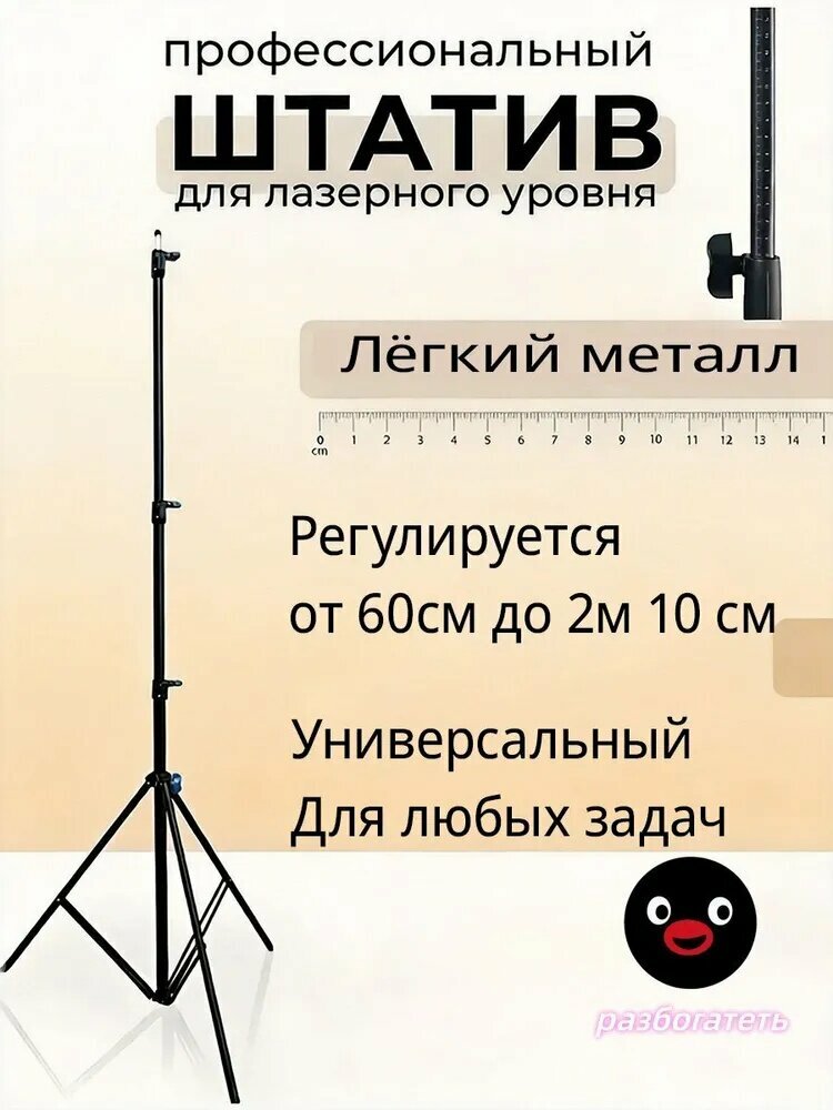 Аксессуар для нивелира