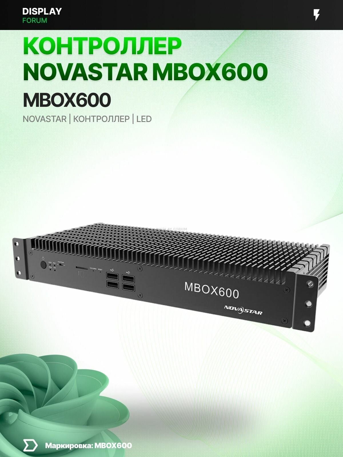 Контроллер NOVASTAR MBOX600 для LED экрана видеостены sending card