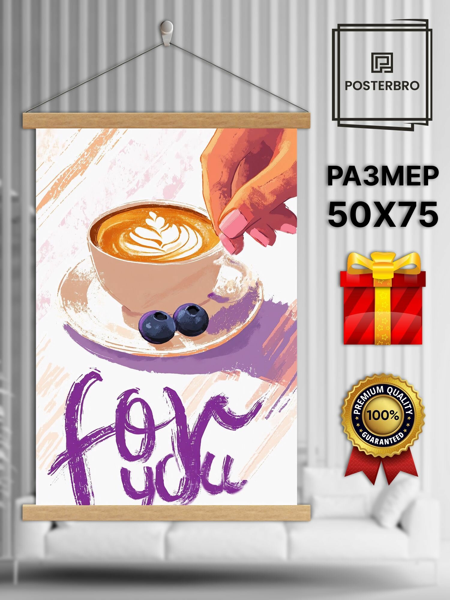 Постер на стену Posterbro в рамке 50х75 "Для тебя" интерьерный