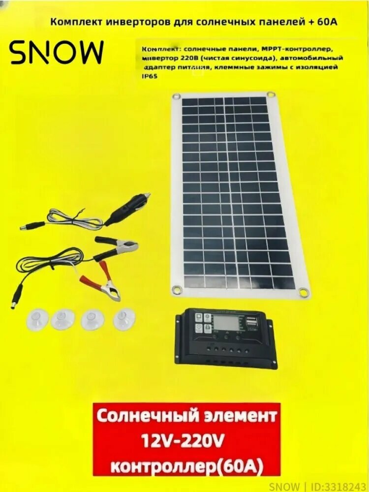 Солнечная батарея для электропастуха Denai 220V 60A