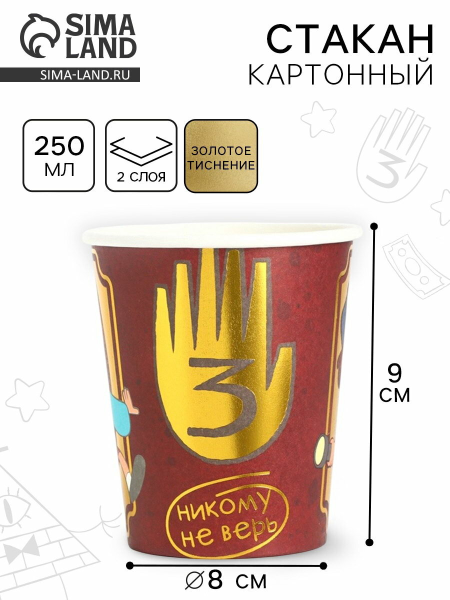 Стакан одноразовый бумажный с тиснением, 250 мл, Гравити Фолз, 6 шт.