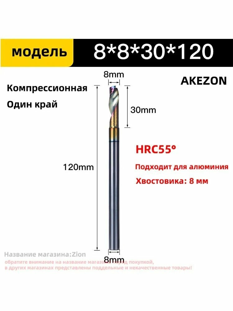Фреза концевая 8*30C*8D*120L-Z1-AL алюминию HRC55 монолитная твердосплавная, хвостовика 8 мм, Фреза Двери и окна из алюминиевого сплава