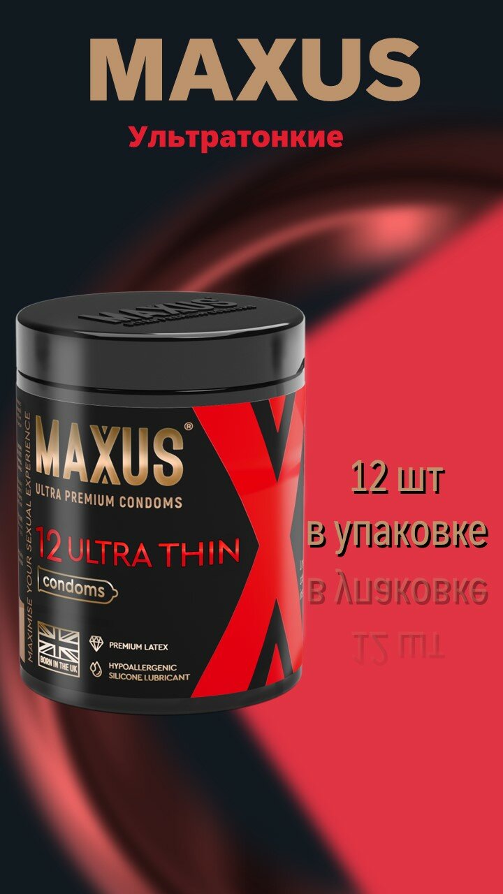 MAXUS Презервативы гладкие, ультратонкие Ultra Thin №12 жестяной кейс X-Edition