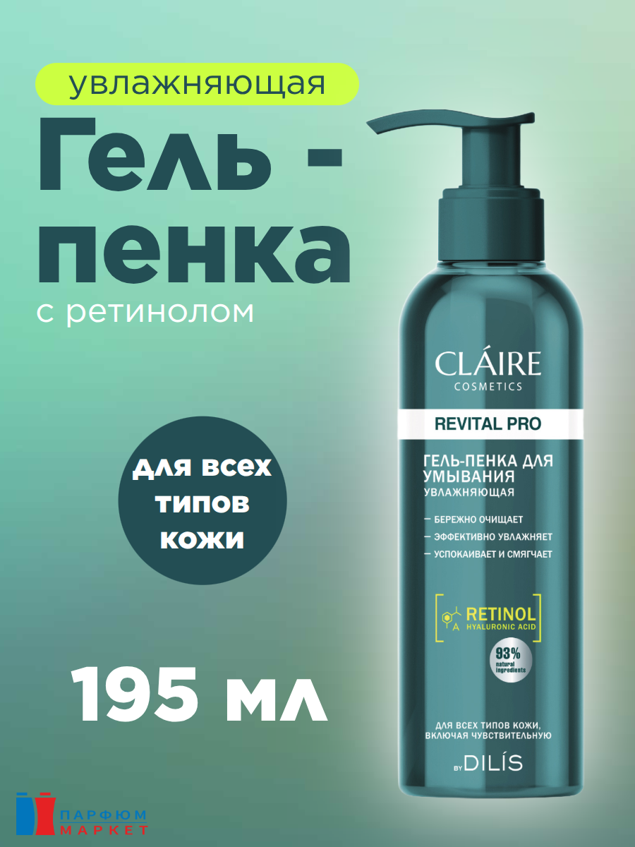 CLAIRE Revital Pro Гель-пенка для умывания увлажняющая 195 мл