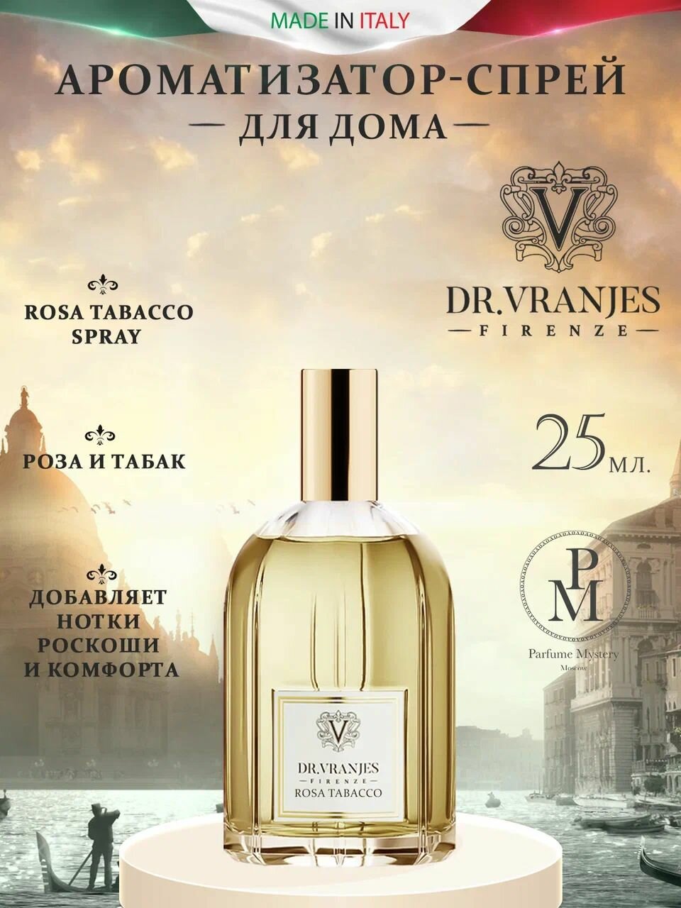 Dr.Vranjes Rosa Tabacco Spray - Ароматизатор-спрей для дома 25 мл