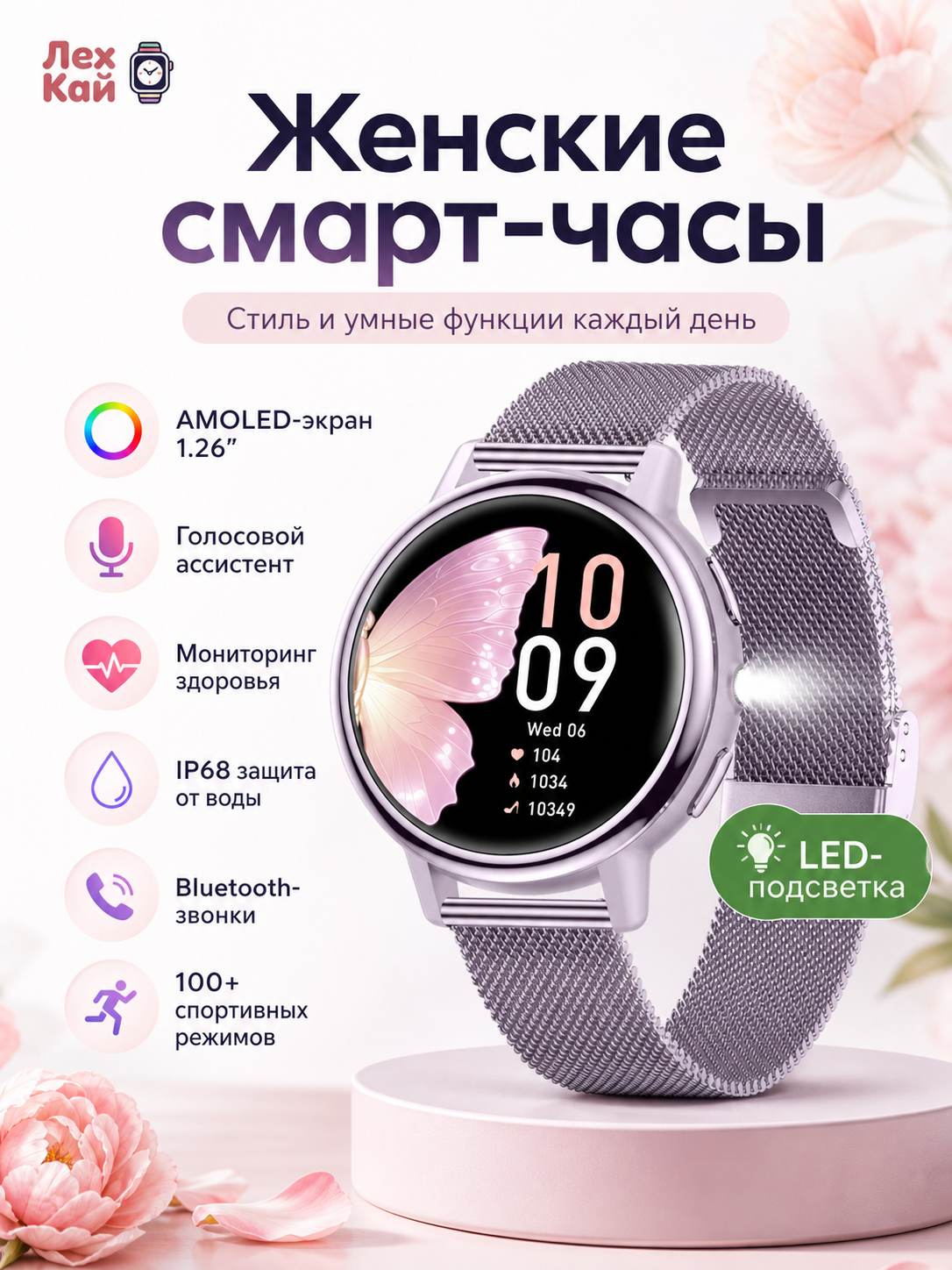 Смарт-часы Лех Кай, для женщин, мониторинг здоровья, экран AMOLED, фитнес-трекер, 1.26"