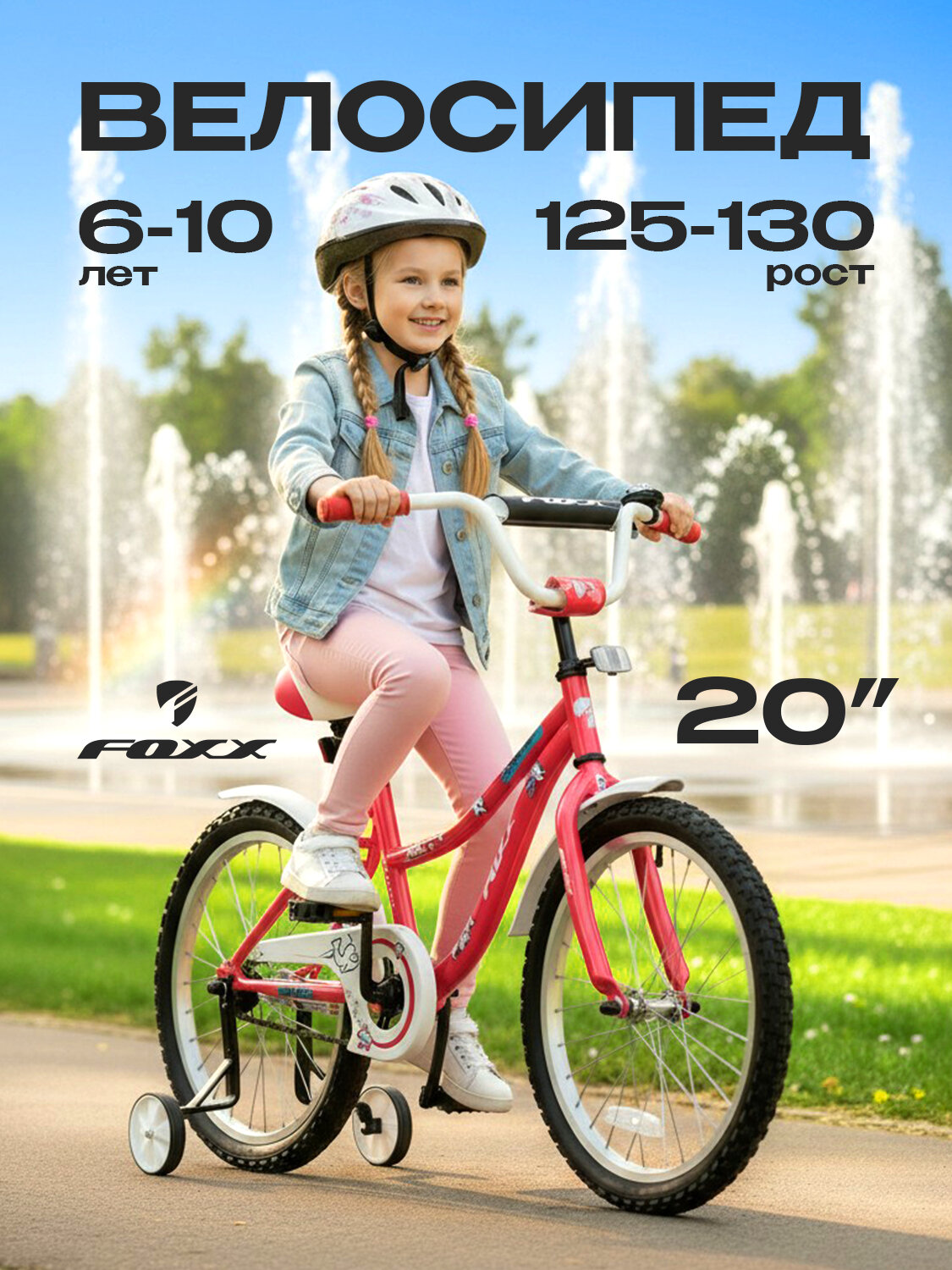 Велосипед FOXX 20", NEPTUNE розовый, защита цепи, короткие крылья, нет багажника