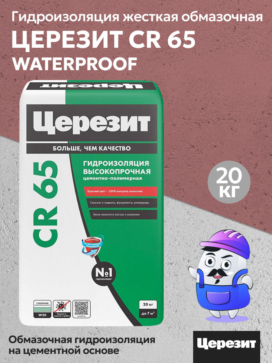 Гидроизоляция цементная, Церезит CR65 Waterproof, 20 кг смесь сухая растворная на цементном вяжущем