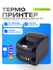 Термопринтер Xprinter XP-365B (USB, Wi-Fi) Черный