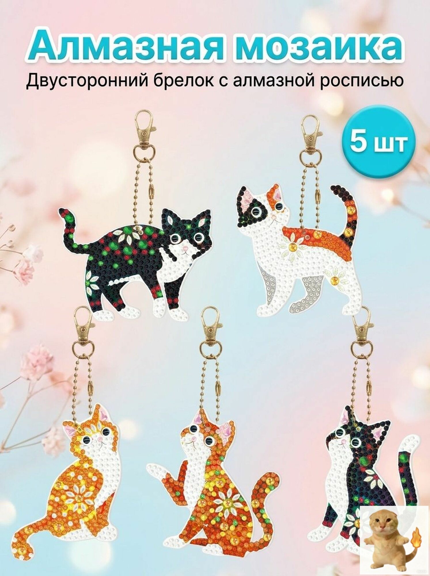 Алмазные мозаичные брелоки 5 шт, узоры кошек, детское домашнее развлечение, творческий набор