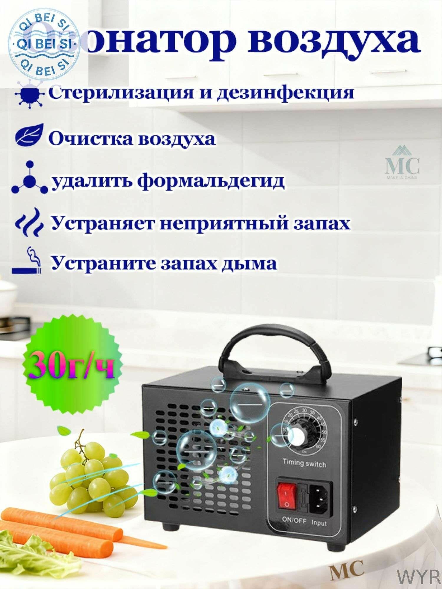 Озонатор Q8