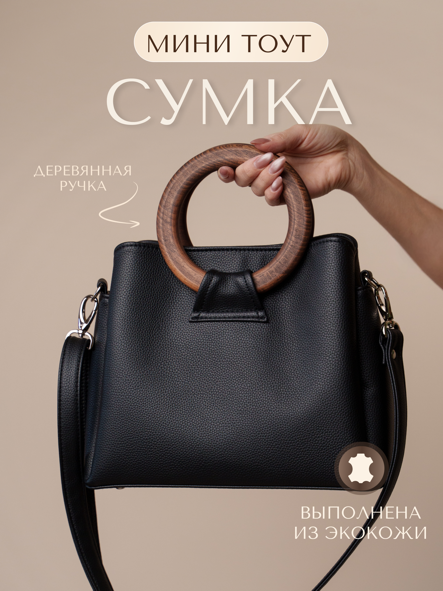 Сумка тоут