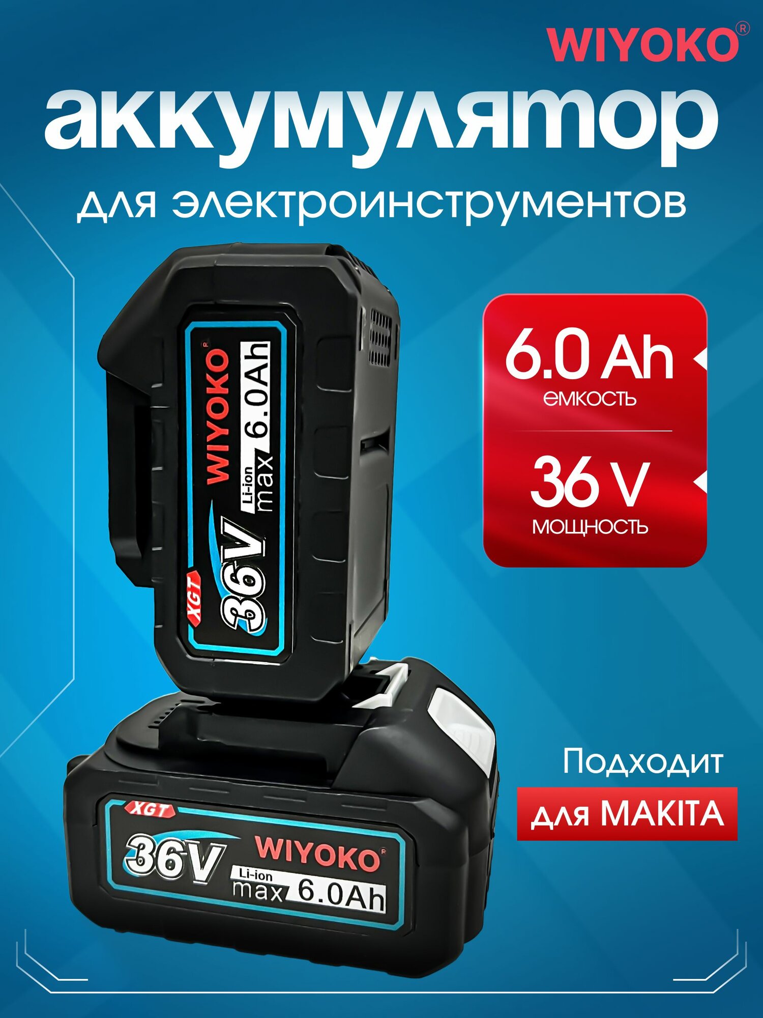 Литиевый аккумулятор 36V6000mAh / BL1860B BL1860B с индикатором, батарея 2 шт