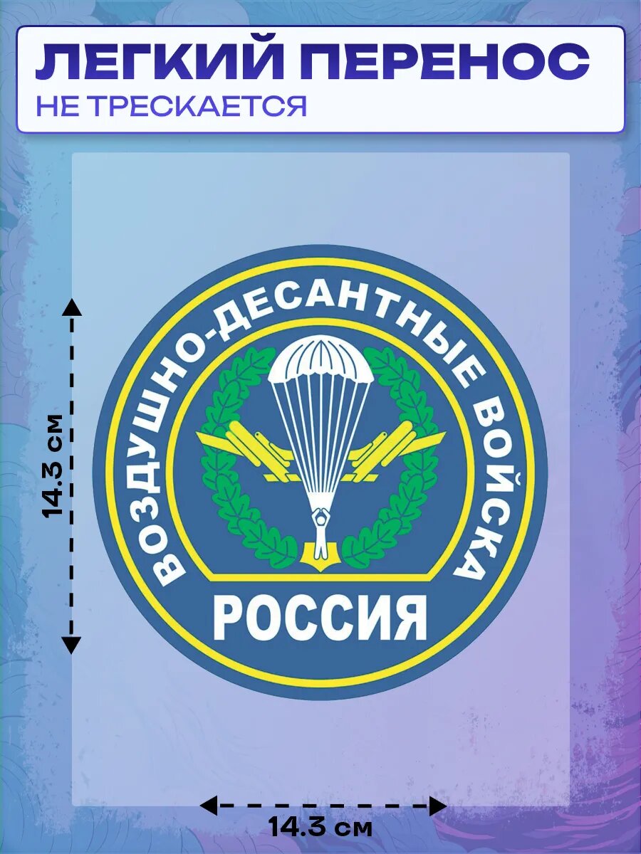 Термонаклейка вдв — фото 1
