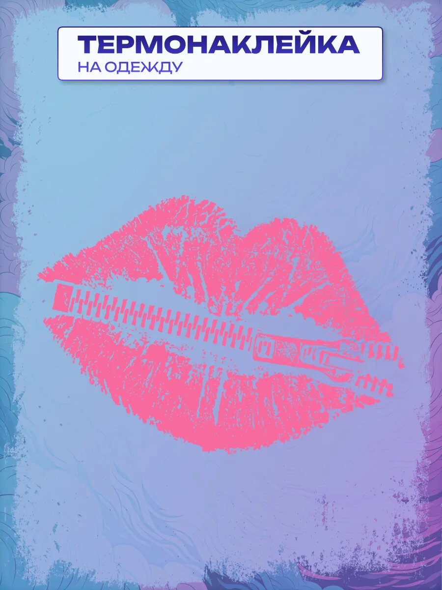Термонаклейка kiss