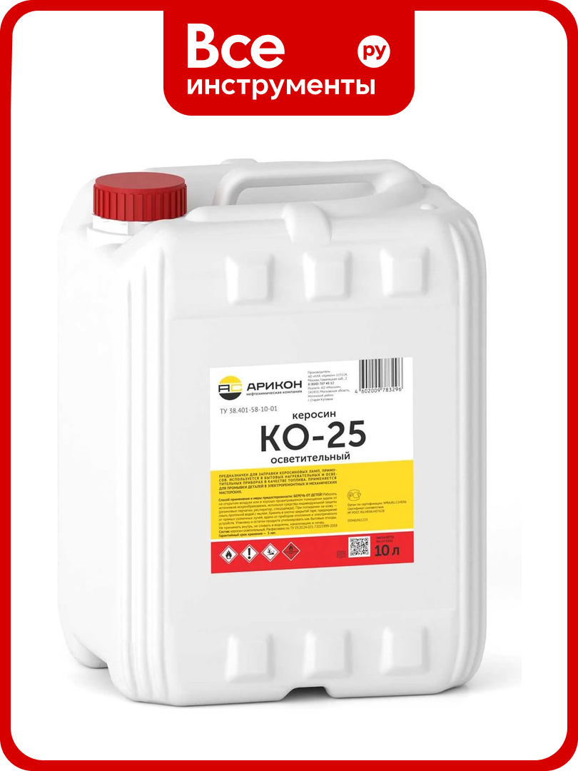 Керосин Арикон КО-25 канистра 10л KO2510