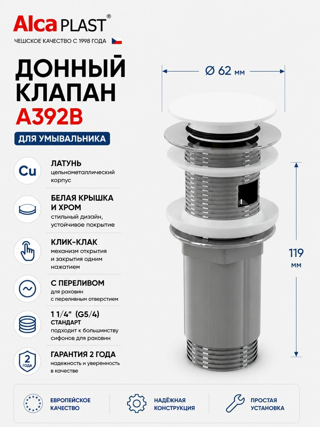 Донный клапан для раковины с переливом 1 1/4, механизм click-clack (клик-клак) AlcaPlast A392B
