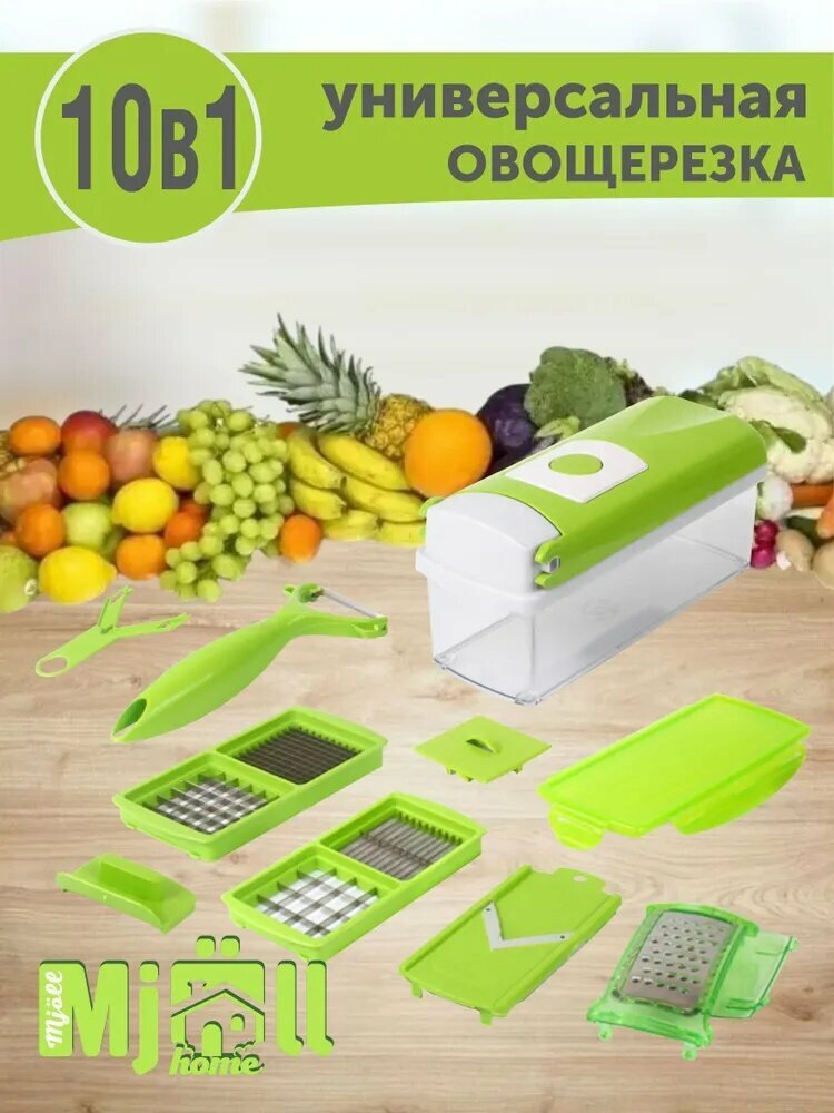 Nicer Dicer Овощерезка/ Многофункциональный набор 10 предметов