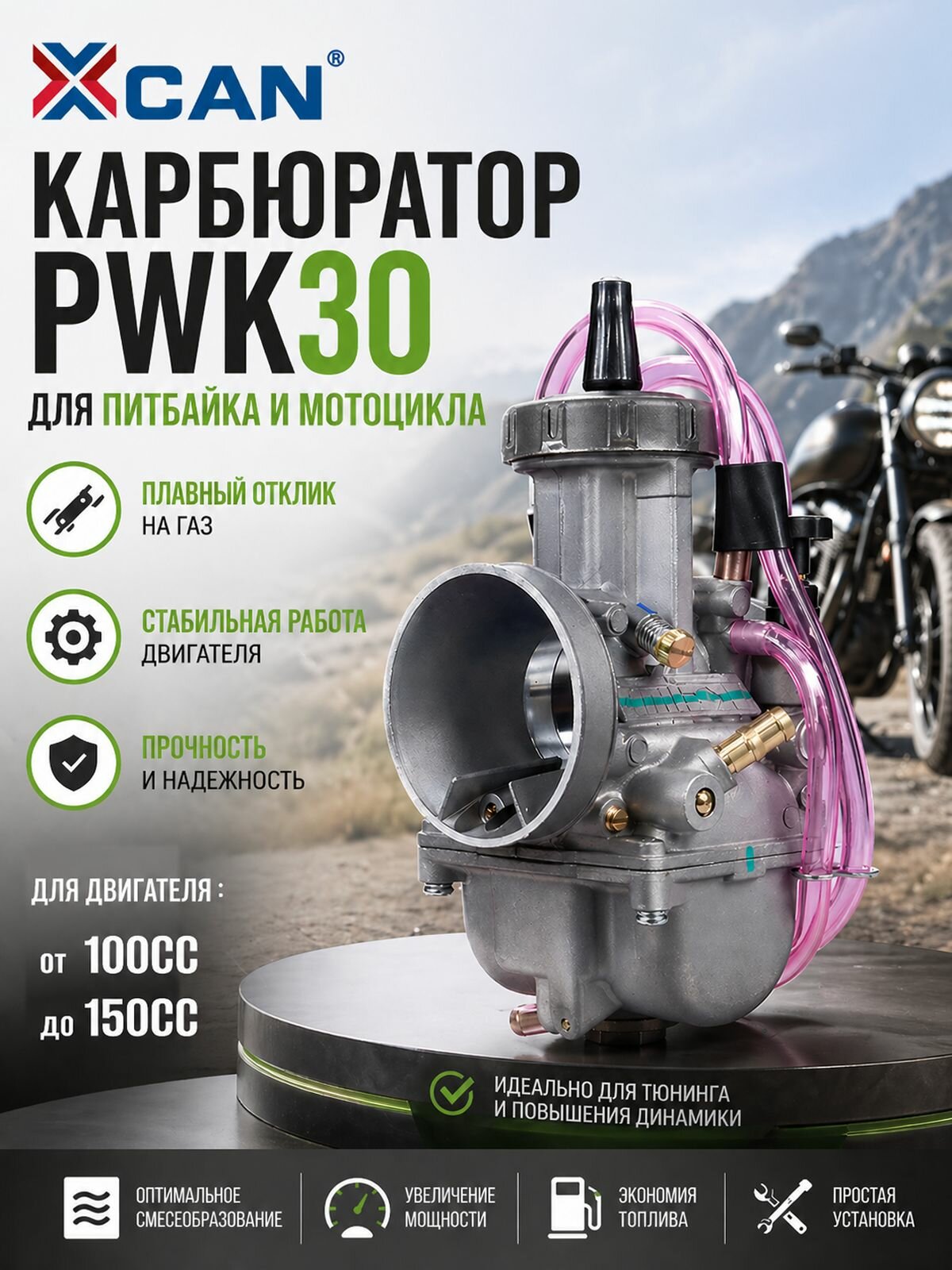 Карбюратор PWK30 для двигателей от 100cc до 150cc, диффузор диаметром 30 мм,1шт