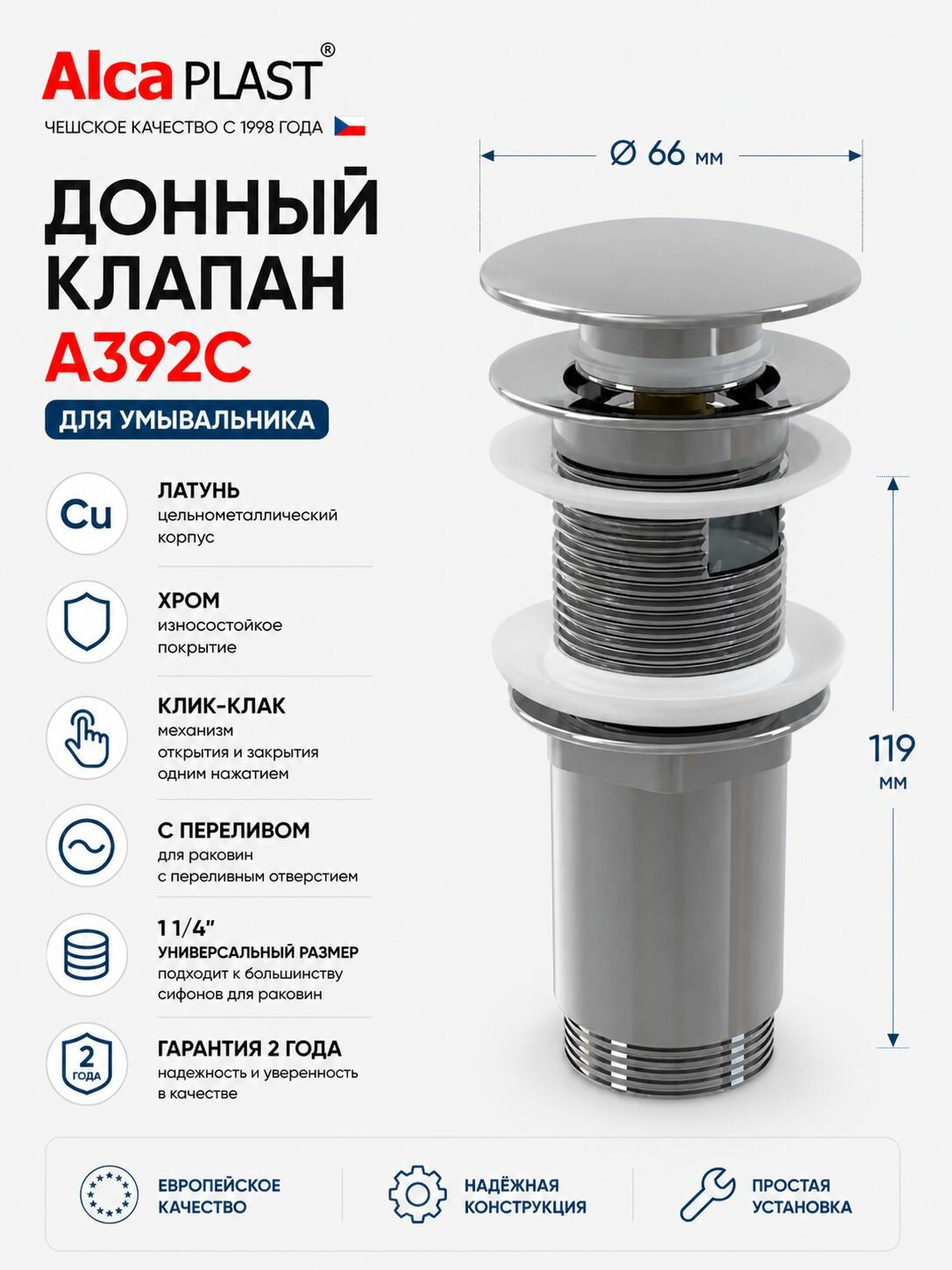 Донный клапан для раковины с переливом 1 1/4, механизм click-clack (клик-клак) AlcaPlast A392C