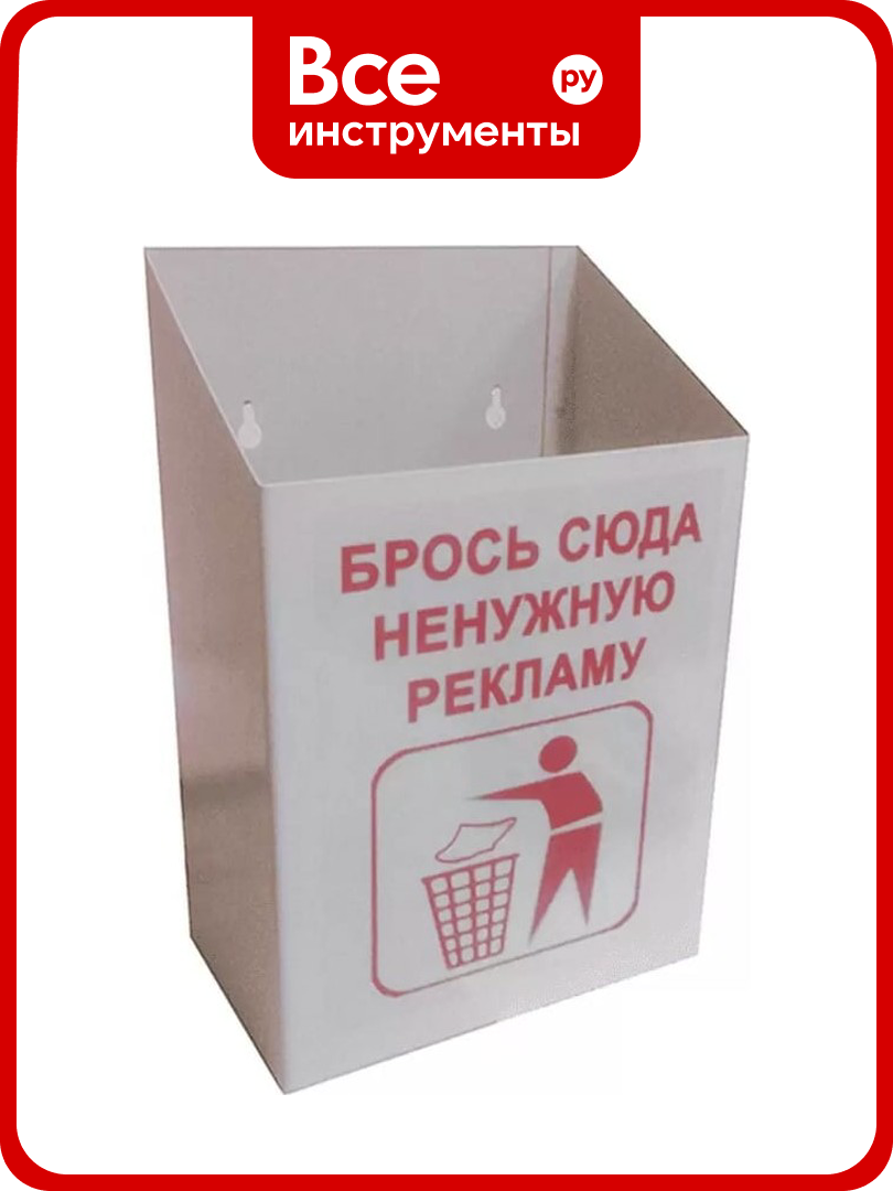 Почтовый ящик ПК ОТК для ненужной рекламы ЯЩНР0 стальной корпус, многоквартирный дом, внутренний монтаж