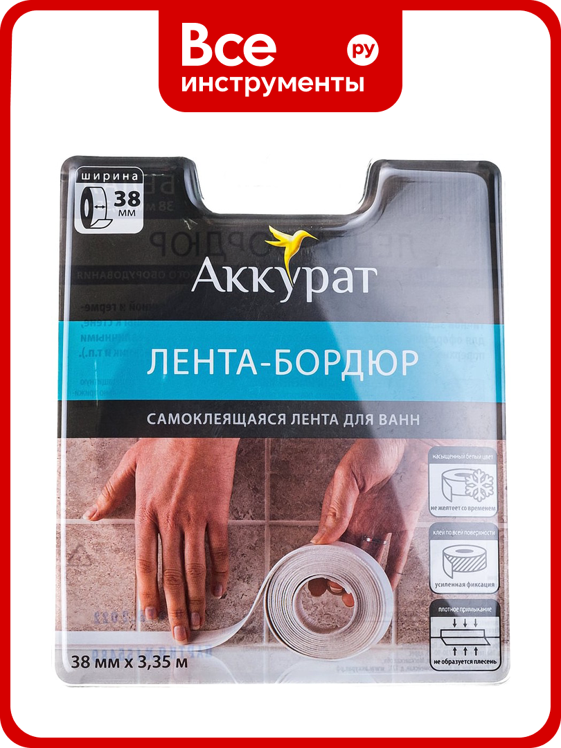 Самоклеящаяся лента-бордюр Аккурат 38 мм x 3,35 м белая hk41757, герметичной заделки