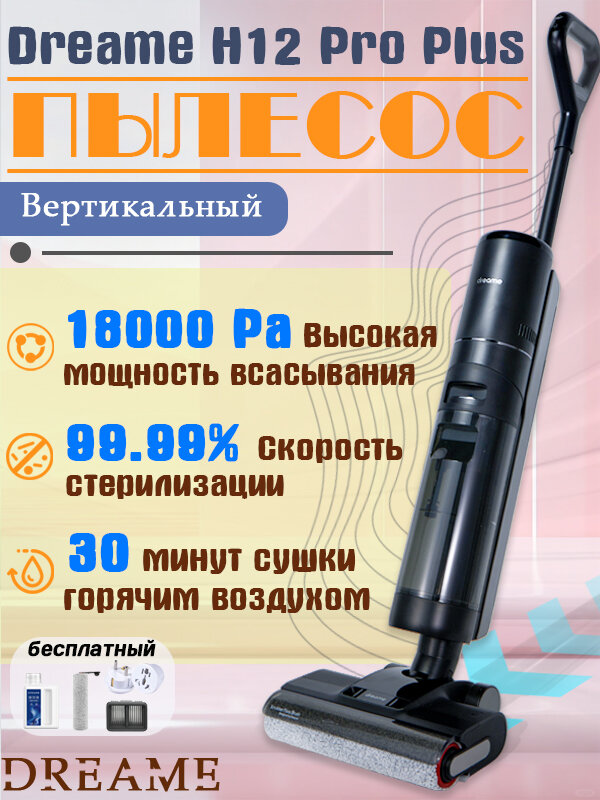 Моющий пылесос dreame-H12 proplus, черный