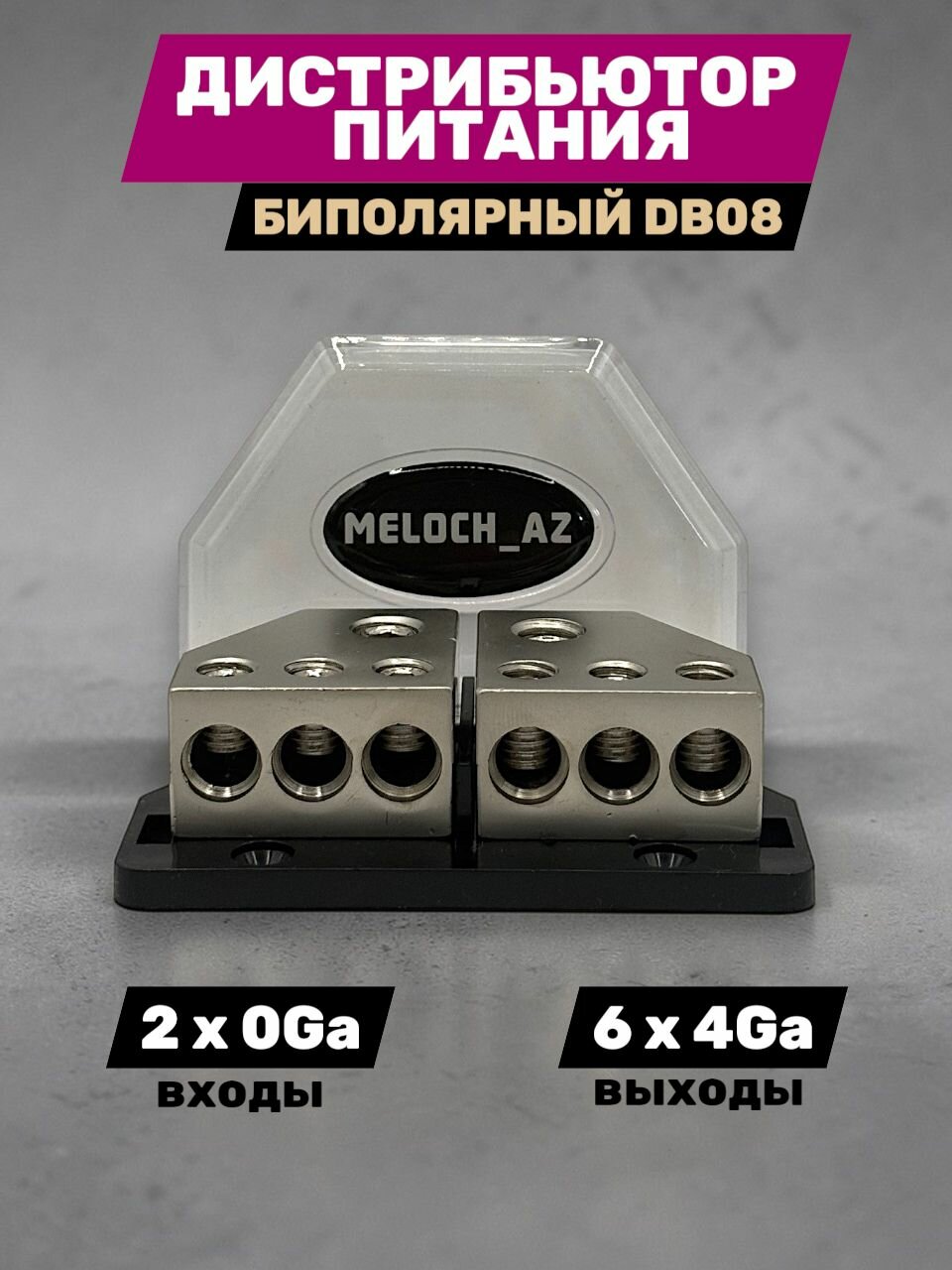 Дистрибьютор питания DB08