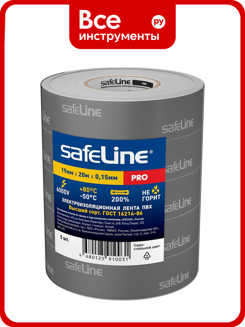 Изолента Safeline ПВХ 19мм х 20м, серая, набор 5 шт. 26274, морозостойкая, огнестойкая, каучуковая клеевая основа