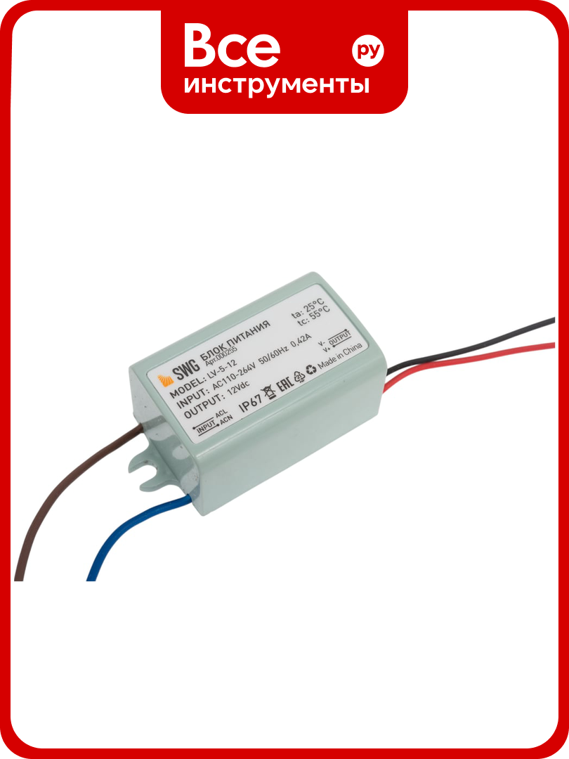 Блок питания для ленты SWG IP 67, пластик, 5 W, 12V, LV-5-12, 00000000255, герметичный модуль, импульсный тип, подсветка
