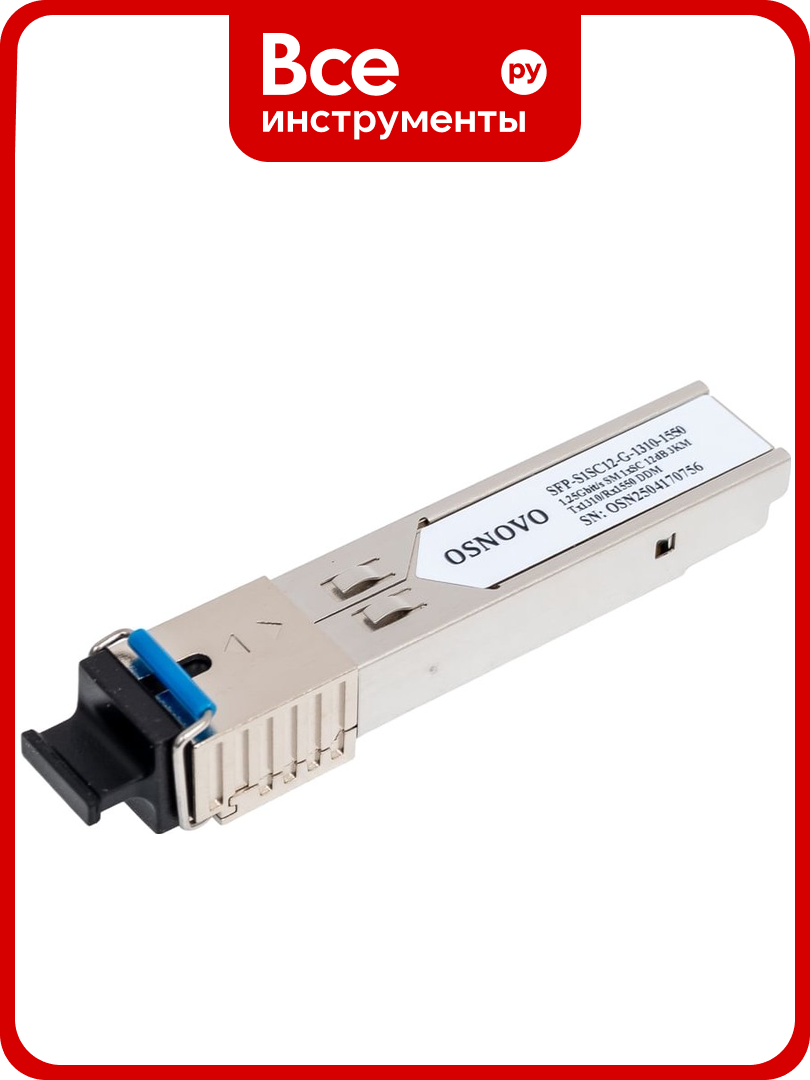 Оптический SFP модуль OSNOVO SFP‑S1SC12‑G‑1310‑1550 sct1198, металлический корпус, SC разъём, широкий волновой